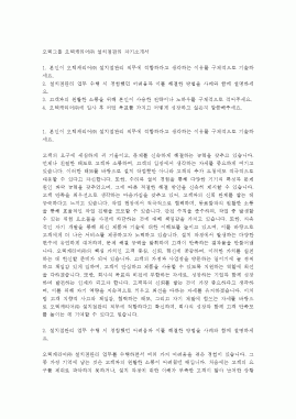 오텍그룹 오텍캐리어㈜ 설치점관리 자기소개서-1페이지