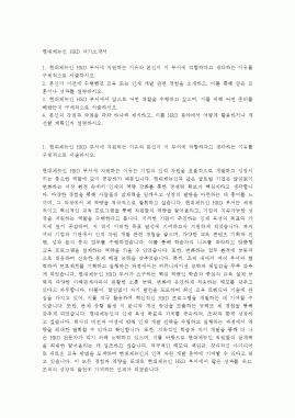 현대제뉴인 HRD 자기소개서-1페이지