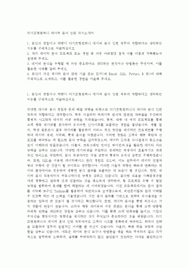 더기프팅컴퍼니 데이터 분석 인턴 자기소개서-1페이지