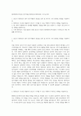 한국항공우주산업 연구개발 항공전자(백두체계) 자기소개서-1페이지