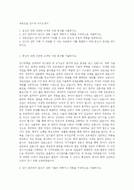 쌍용건설 전기직 자기소개서-1페이지