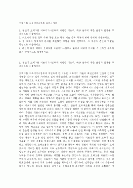 오텍그룹 의료기기사업부 자기소개서-1페이지
