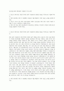 일성건설 해외 해외토목 사업관리 자기소개서-1페이지