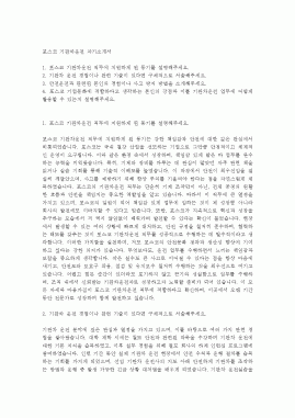 포스코 기관차운전 자기소개서-1페이지