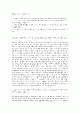 포스코 기술계 자기소개서 (1)-1페이지