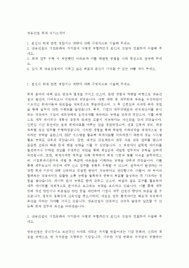 쌍용건설 회계 자기소개서-1페이지