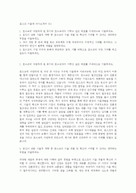 포스코 기술계 자기소개서 (5)-1페이지