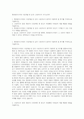 현대엔지니어링 사업개발 및 운영-그린에너지 자기소개서-1페이지