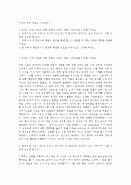 더부스 주류 세일즈 자기소개서-1페이지