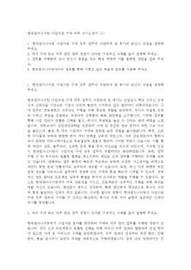 현대엔지니어링 사업지원 구매 외주 자기소개서 (1)-1페이지