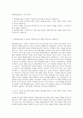 현대제철 R&D Ⅱ 자기소개서-1페이지