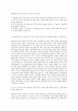 현대엔지니어링 사업지원 구매 외주 자기소개서-1페이지