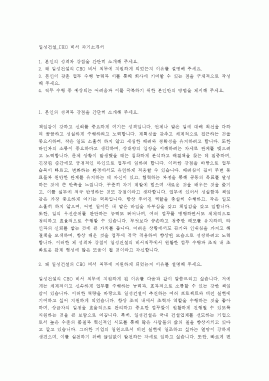 일성건설_CEO 비서 자기소개서-1페이지