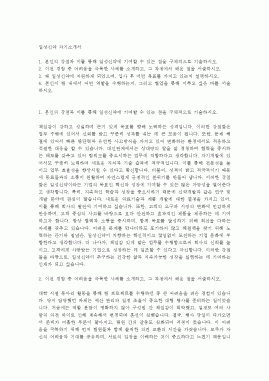 일성신약 자기소개서-1페이지