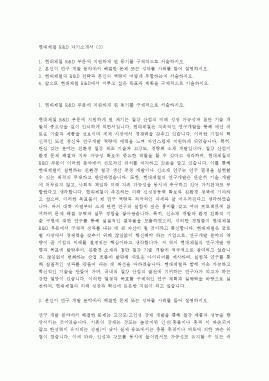 현대제철 R&D 자기소개서 (3)-1페이지