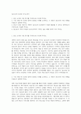 일성신약 CSO팀 자기소개서-1페이지