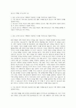 포스코 기획팀 자기소개서 (8)-1페이지