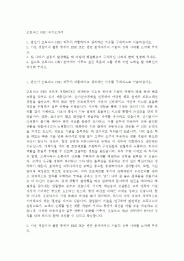 오토닉스 HMI 자기소개서-1페이지