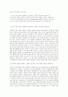일성신약 PC포장팀 자기소개서-1페이지