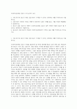 의정부성모병원 간호사 자기소개서 (46)-1페이지