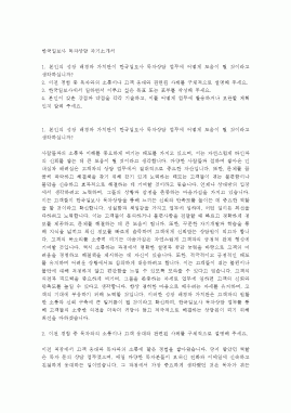 한국일보사 독자상담 자기소개서-1페이지