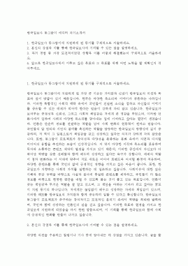 한국일보사 동그람이 에디터 자기소개서-1페이지