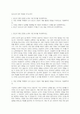 일성신약 간부 영업팀 자기소개서-1페이지