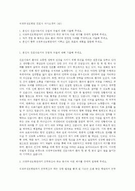 의정부성모병원 간호사 자기소개서 (49)-1페이지