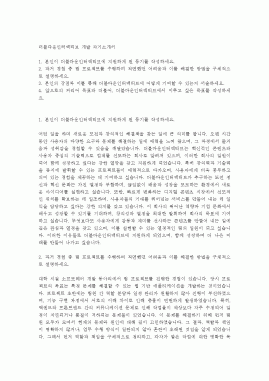 더블다운인터액티브 개발 자기소개서-1페이지