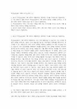 주간보호센터 기획직 자기소개서 (1)-1페이지