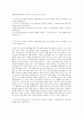 더블다운인터액티브 데이터 사이언티스트 자기소개서-1페이지