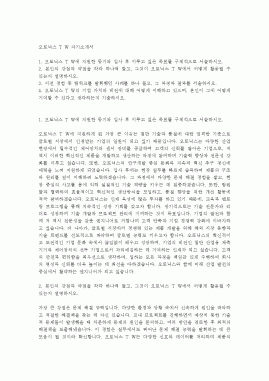 오토닉스 T W 자기소개서-1페이지
