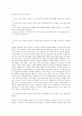 오토닉스 TC기획 자기소개서-1페이지