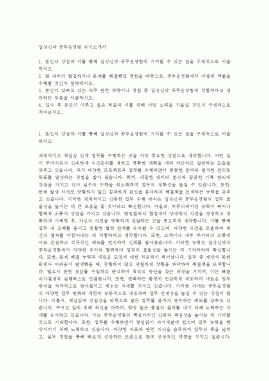 일성신약 공무운영팀 자기소개서-1페이지