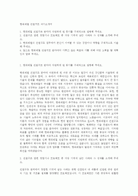 현대제철 건설구조 자기소개서-1페이지