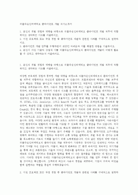 더블다운인터액티브 클라이언트 개발 자기소개서-1페이지