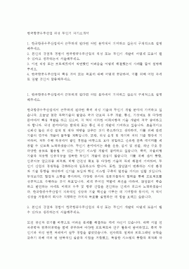한국항공우주산업 위성 무인기 자기소개서-1페이지