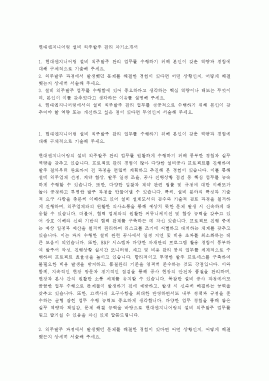 현대엔지니어링 설비 외주발주 관리 자기소개서-1페이지