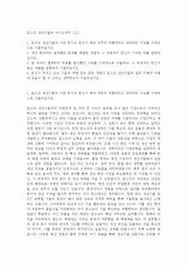 포스코 생산기술직 자기소개서 (10)-1페이지