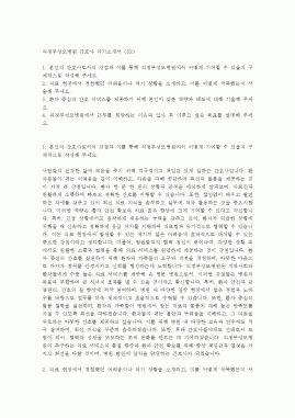 의정부성모병원 간호사 자기소개서 (62)-1페이지