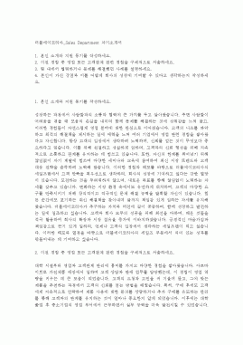 더블에이코리아_Sales Department 자기소개서-1페이지