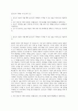 일성신약 기획팀 자기소개서 (2)-1페이지