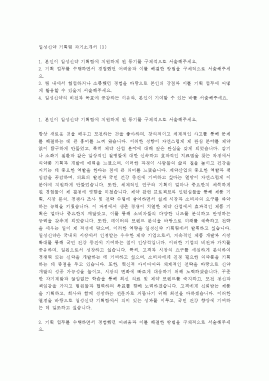 일성신약 기획팀 자기소개서 (3)-1페이지