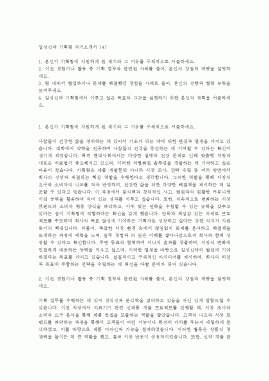 일성신약 기획팀 자기소개서 (4)-1페이지