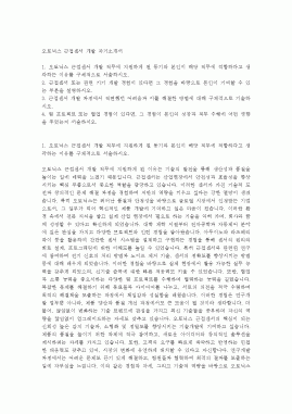 오토닉스 근접센서 개발 자기소개서-1페이지