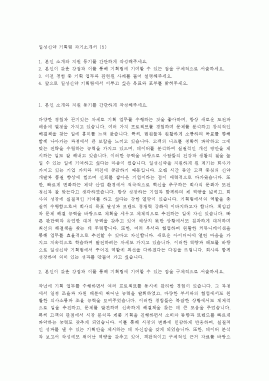 일성신약 기획팀 자기소개서 (5)-1페이지