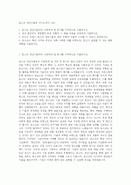 포스코 생산기술직 자기소개서 (20)-1페이지