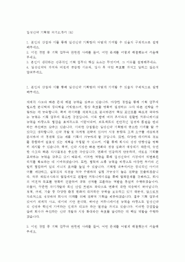 일성신약 기획팀 자기소개서 (8)-1페이지