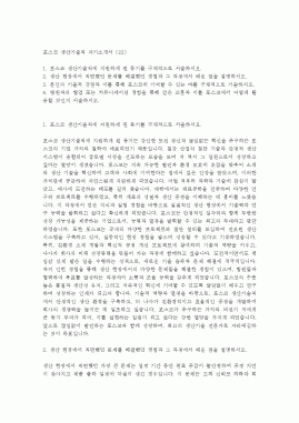 포스코 생산기술직 자기소개서 (22)-1페이지