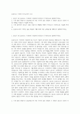 오토닉스 기계직 자기소개서 (15)-1페이지